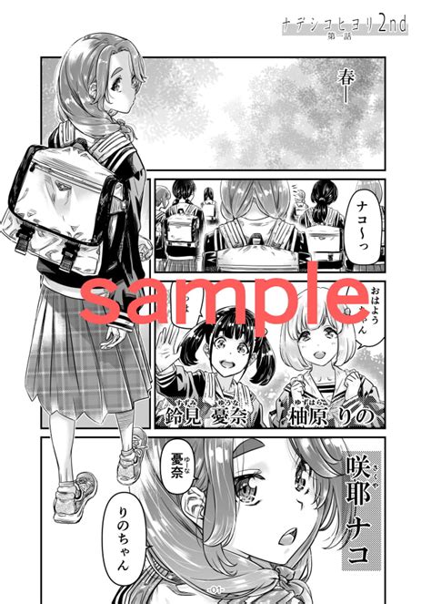 マンガ Maruta Production ナデシコヒヨリ2nd 第一話 テラ同人