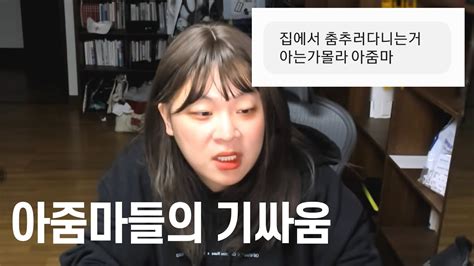 대한민국 아줌마의 기싸움 Youtube