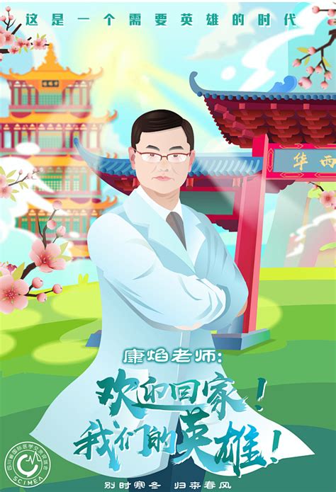 插画 英雄归来海报 康焰