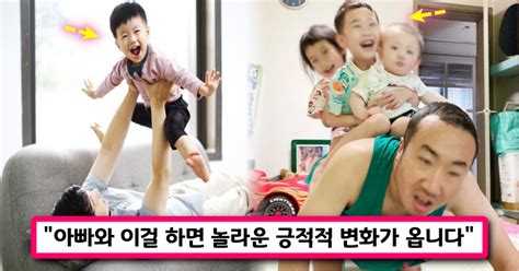 “엄마 말고 아빠가 해주세요” 연구결과가 증명하는 아빠와 ‘이것을 한 아이에게 나타나는 엄청난 변화