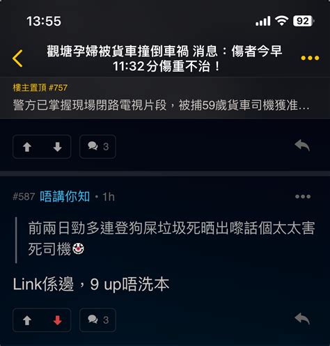 上少啲連登 一單撞車新聞就睇到呢到幾多失敗者反社會垃圾 Lihkg 討論區