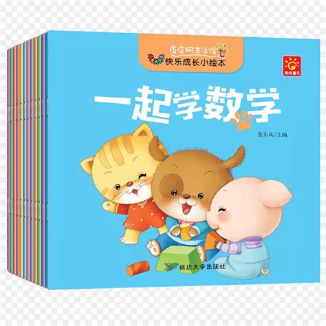 一起学数学卡通书png图片素材下载图片编号yanpbapq 免抠素材网