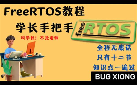 连载ing 学长的freertos教程基于stm32，掰碎了讲给你听，第三章freertos的优先级cubemx Hal库哔哩哔