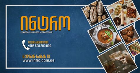 Bar Restaurant Intro • ბარ რესტორანი ინტრო Kutaisi