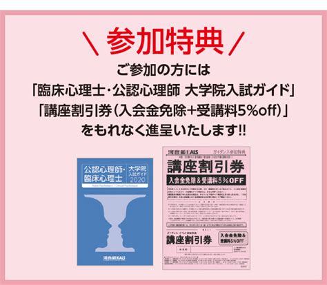 201017 心理系大学院入試対策ガイダンス｜河合塾kals新宿本校