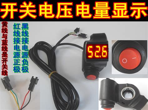 包邮24v36v48v60v电动车带锁三速巡航开关锂电数字电压电量显示表虎窝淘