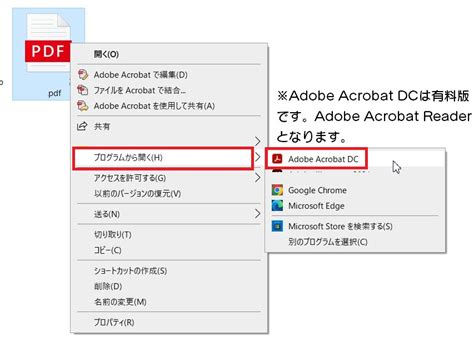 Pdfファイルを開こうとするとmicrosoft Edgeが起動する。acrobat Readerでpdfファイルを開くにはどうする