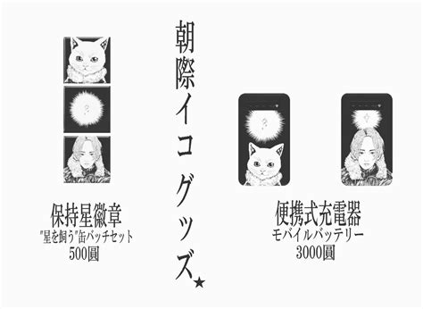 「昔の絵柄のグッズやら 自分のバンドの為にデザインしたグッズの写真が出てきました 今でも結構好きなデザインです🦋 ️‍ 」朝際イコ 🪷 𝐼𝑐𝑜