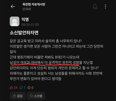 딥페이크 이후 나타난 여대생들의 새로운 논리 포텐 터짐 최신순 에펨코리아