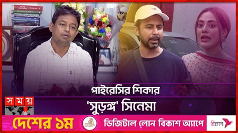 ডিবি কার্যালয়ে ‘সুড়ঙ্গ সিনেমার টিম Surongo Db Police Afran
