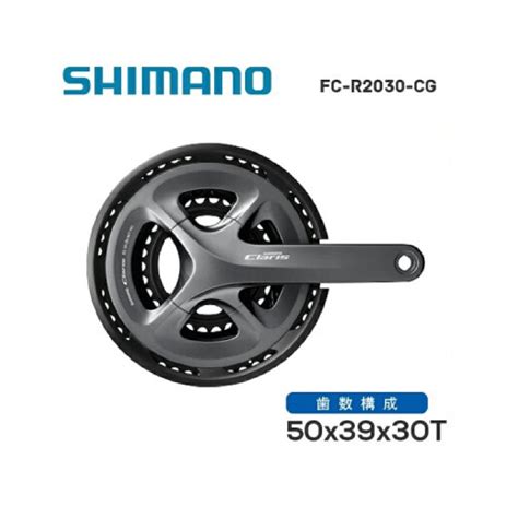 【楽天市場】shimano シマノ Claris R2000 クラリス Fc R2030 Cg 2ピース・クランクセット 50x39x30t