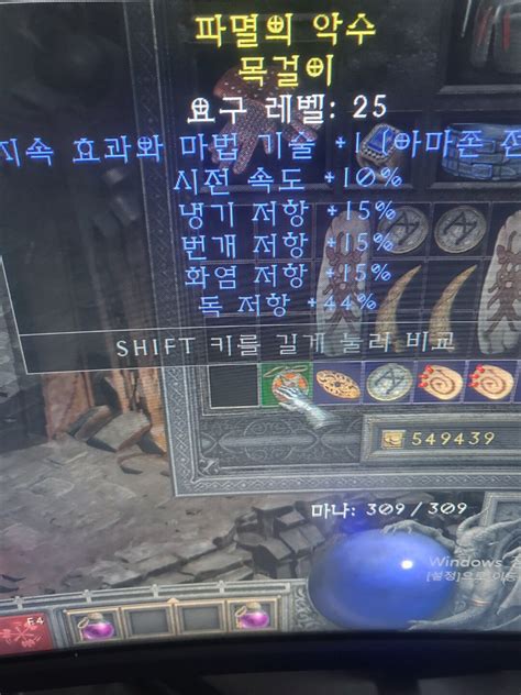 아마존 목걸이 질문입니다 디아블로2 자유 게시판 디아블로2 인벤