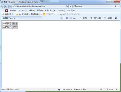 HTMLによる基本的な表の作成方法さきちんWEB