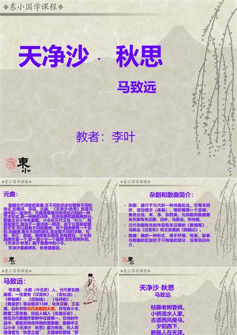 天净沙秋思课件PPT模板下载 编号qmpbzedk 熊猫办公