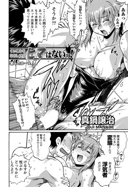 くいこみをなおしてるヒマはないっ！ （4） 真鍋譲治 Fanzaブックス