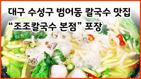Korean Kalguksu Youtube