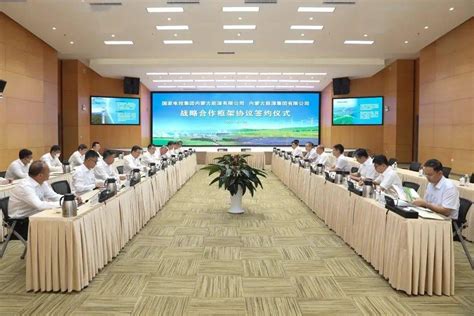 内蒙古能源集团与国家电投内蒙古公司签署战略合作框架协议何雨春双方发展
