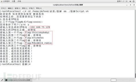 记对知攻善防靶机Linux1的一次应急响应 FreeBuf网络安全行业门户