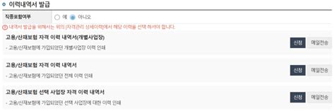 고용보험 가입이력 조회가입일수가입기간 확인 고용보험 피보험 자격이력내역서 조회발급 등 네이버 블로그