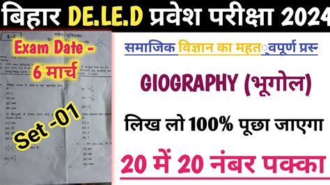 Bihar Deled Entrance Exam 2024 Bihar Deled Social Science Question