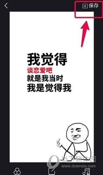 抖音文字弹幕视频怎么制作 很火的那种很快弹幕么弄 当下软件园