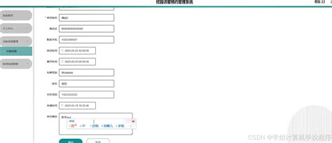 【开题报告】基于springboot vue校园访客预约管理系统（程序 源码 论文 计算机毕业设计 学校 来访 预约 源码 csdn博客