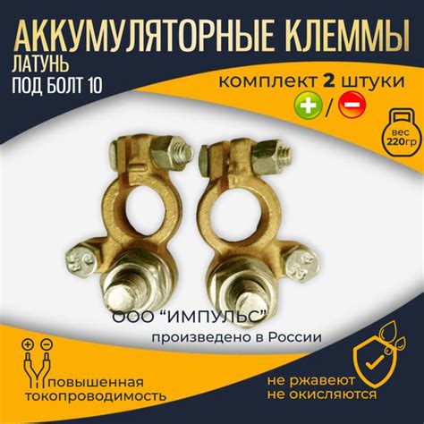 Клеммы усиленные грузовые латунные под болт 10, комплект 2шт ...