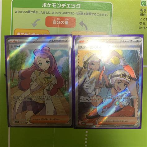 ミモザsr、スター団のしたっぱ メルカリ