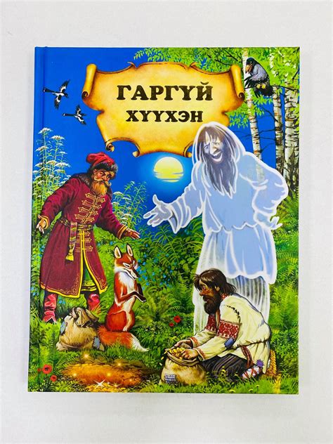 Гаргүй хүүхэн МИРНОМ