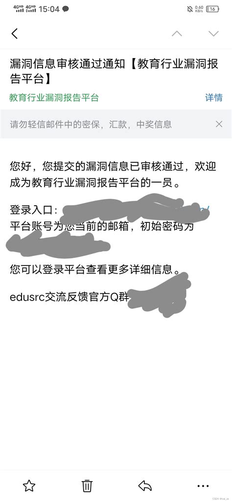 记人生中的第一个edusrc漏洞低危漏洞 Csdn博客