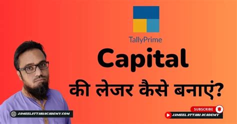 Capital Ledger Creation In Tally टेली प्राइम में केपिटल की लेजर कैसे बनाएं Jameel Attari Academy