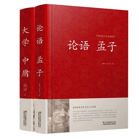 精装2册论语孔子著正版包邮论语孟子大学中庸国学经典全集原文译注儒家经典四书五经四书译注孔子老子哲学书籍正版全套国学书籍虎窝淘