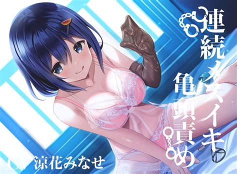 メスイキが楽しめる同人音声作品を集めてみました Dlチャンネル みんなで作る二次元情報サイト！