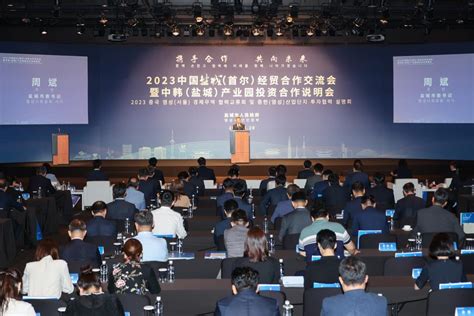 [한중교류] 中 옌청 서울 경제무역 협력교류회 20일 서울서 열려