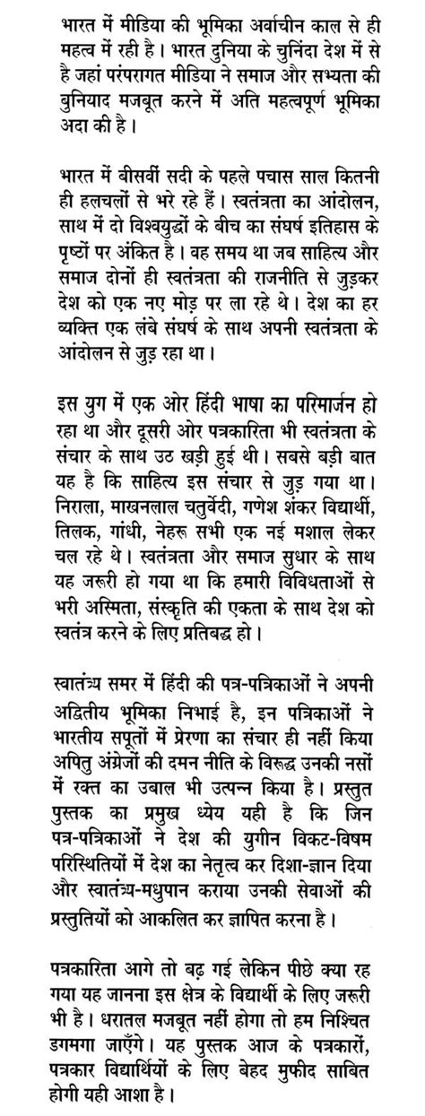 हिंदी पत्रकारिता और राष्ट्रीय चेतना Hindi Journalism And National
