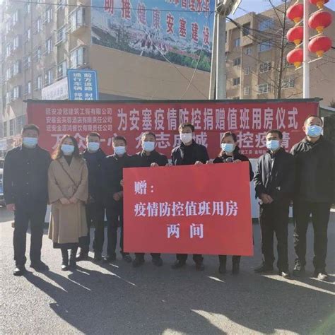 安塞非公有制企业爱心捐赠助力疫情防控值班三家金芙蓉