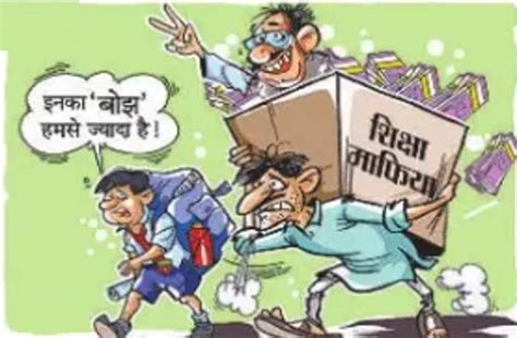 निजी स्कूल संचालकाें की मनमानी और शोषण पर लगेगी लगाम