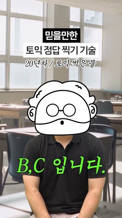고능한 토익 정답 찍는 방법 Youtube