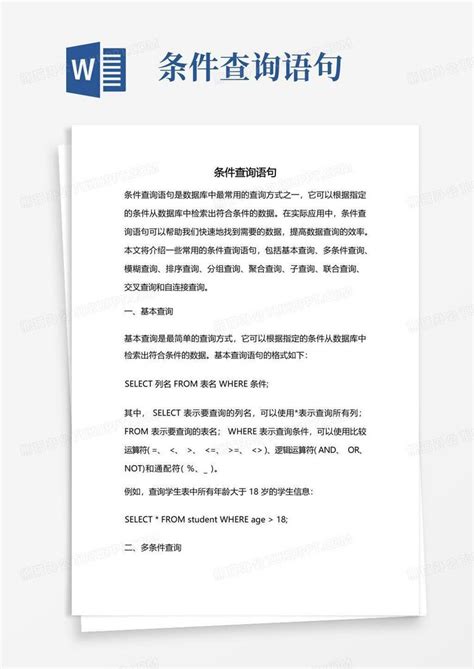 条件查询语句Word模板下载 编号lwwrkdjv 熊猫办公