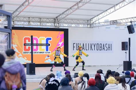 過去開催の様子 Cdef コスプレダンスエンターテインメントフェスティバル