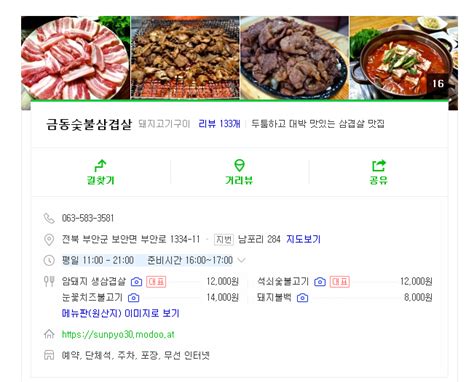 부안여행 6 부안 최고 삼겹살집 금동숯불삼겹살 네이버 블로그