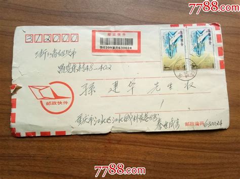 邮政快件封信封实寄封封票斋【7788收藏收藏热线】