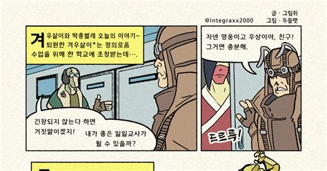Original 겨우살이 일일교사가 되다 Doodleratのマンガ 漫画 겨우살이와딱총벌레 Pixiv
