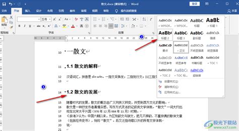 Word如何更新整个目录内容？ Word在目录中增加内容的方法 极光下载站