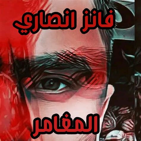 محبي الانصاري Ansare Xxxx Youtube