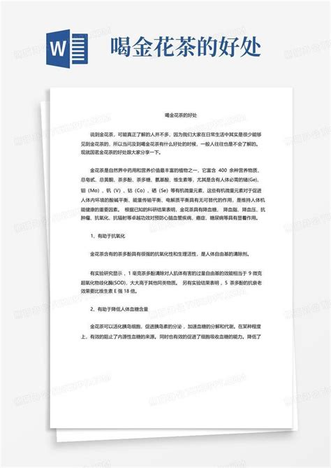 喝金花茶的好处 Word模板下载 编号qknoebrg 熊猫办公