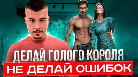 Как быстро соблазнить девушку Как развести на Sекс Техника Голый