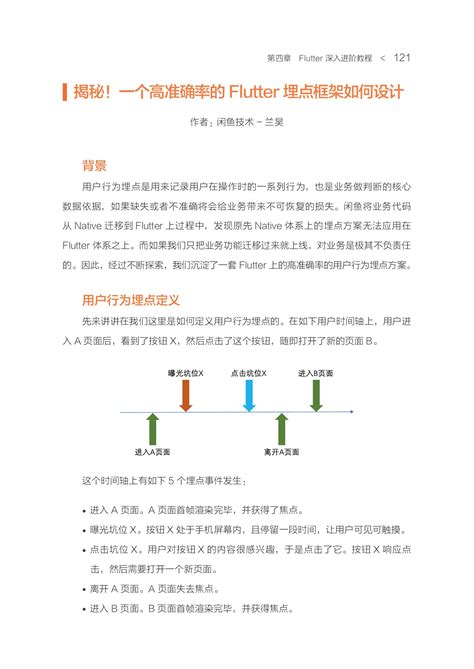 Flutter In Action Yangchuanlong 页 124 在线翻页pdf Pubhtml5
