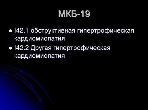 Кардиомиопатии презентация онлайн