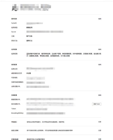 服务商如何配置第三方应用企业微信 微信客服的事件回调地址？ 开发者社区 企业微信开发者中心